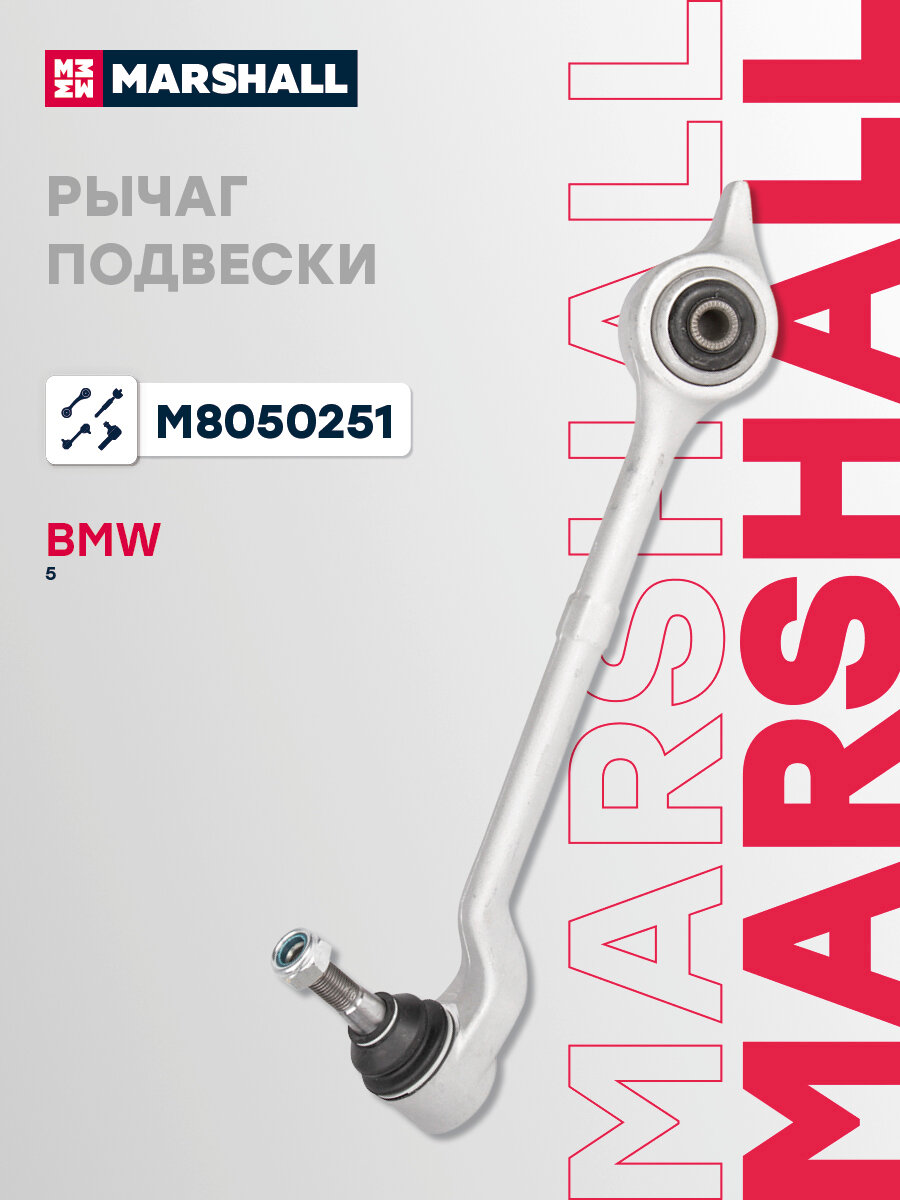 Рычаг подвески BMW БМВ 5 31122341219 передний левый