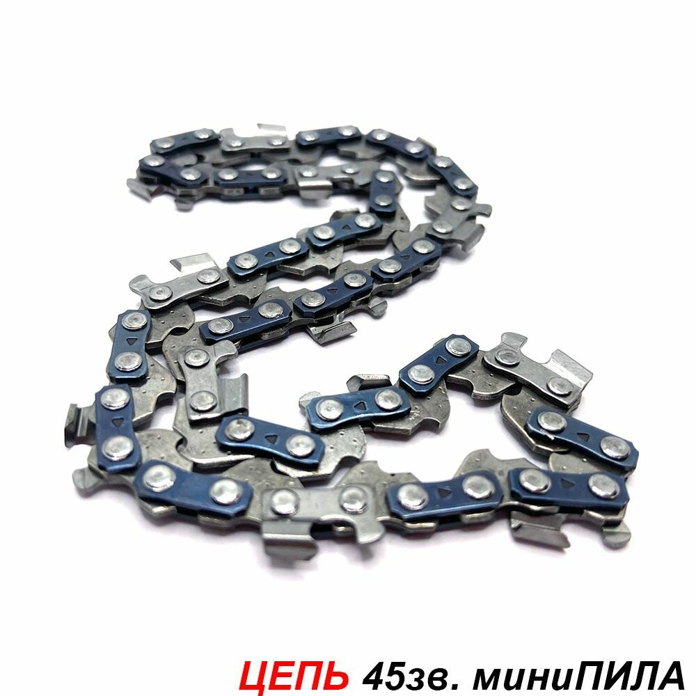 Цепь для мини пилы аккумуляторные 45 зубов шаг 1/4 толщина 1.1