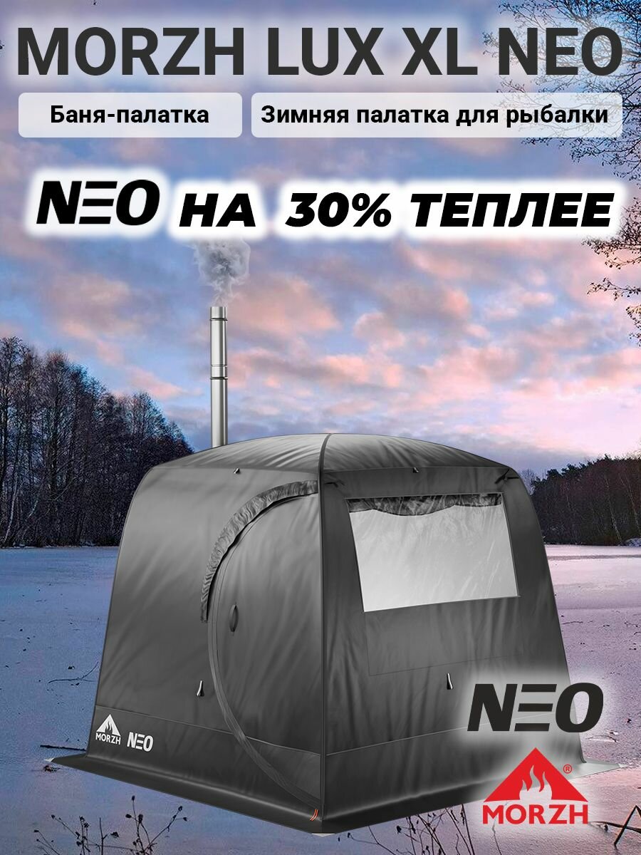 Зимняя трехслойная палатка-баня MORZH XL Lux NEO для охоты, рыбалки. Черный