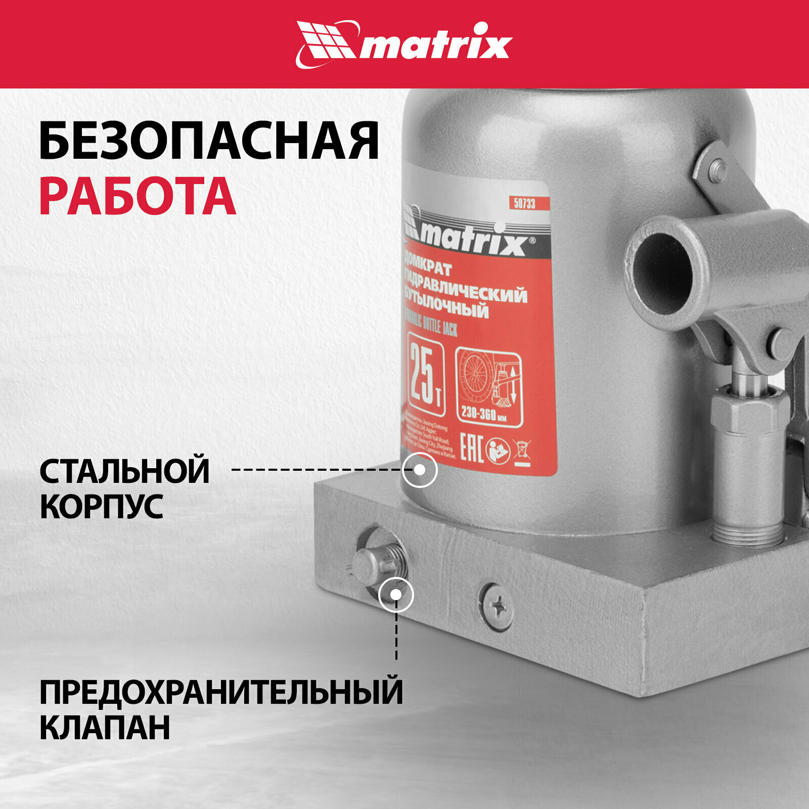 Бутылочный домкрат Matrix MASTER 50733