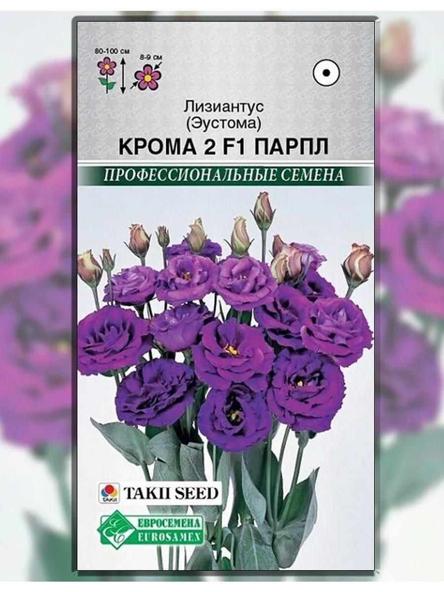 Семена Лизиантус (Эустома) Крома Парпл F1, семян - 3 штуки