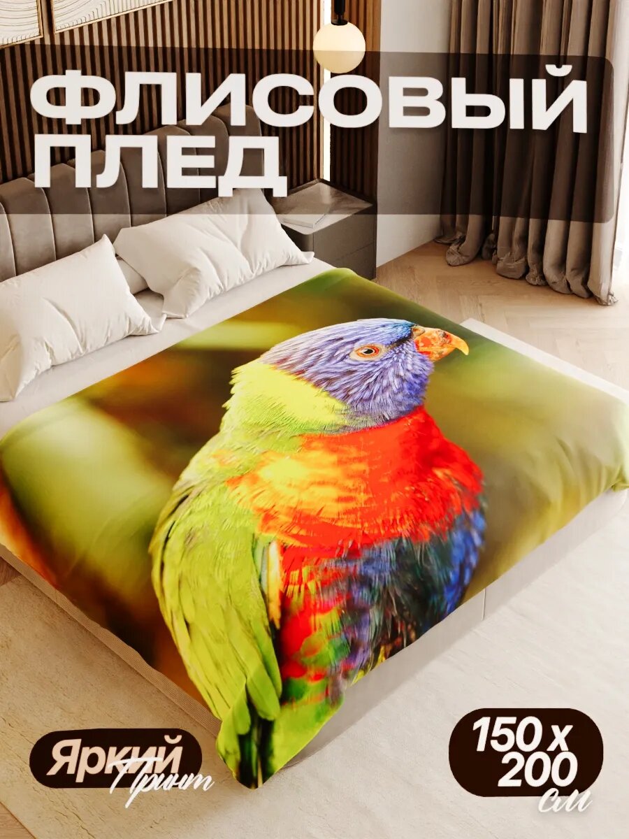 Плед флисовый 150х200 см мягкий теплый покрывало для дома