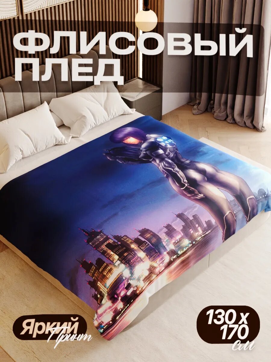 Плед флисовый 130х170 см мягкий теплый покрывало для дома