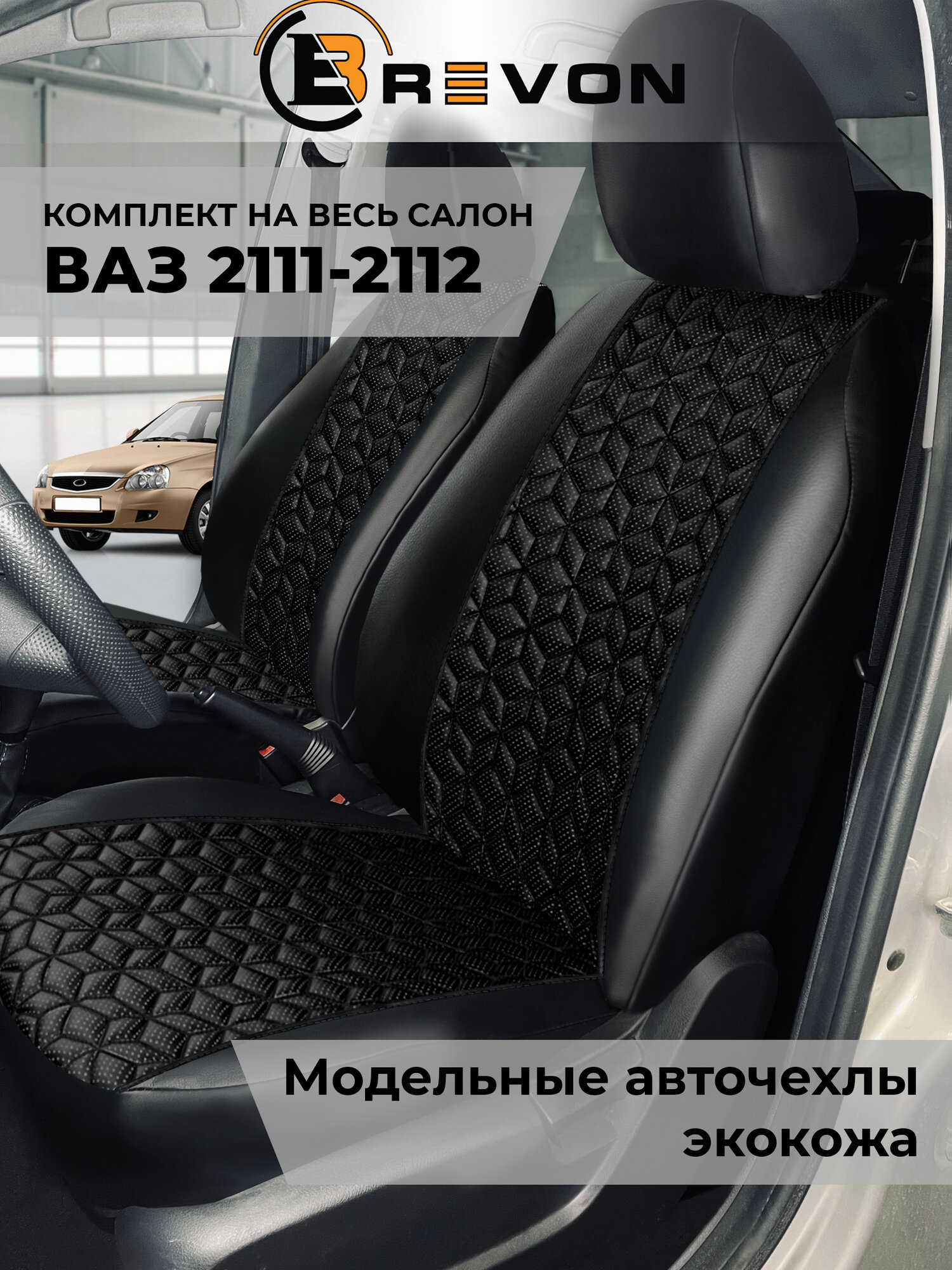 Модельные чехлы ВАЗ 2111 / 2112 Priora хэтчбек универсал 2007 - 2013 из экокожи