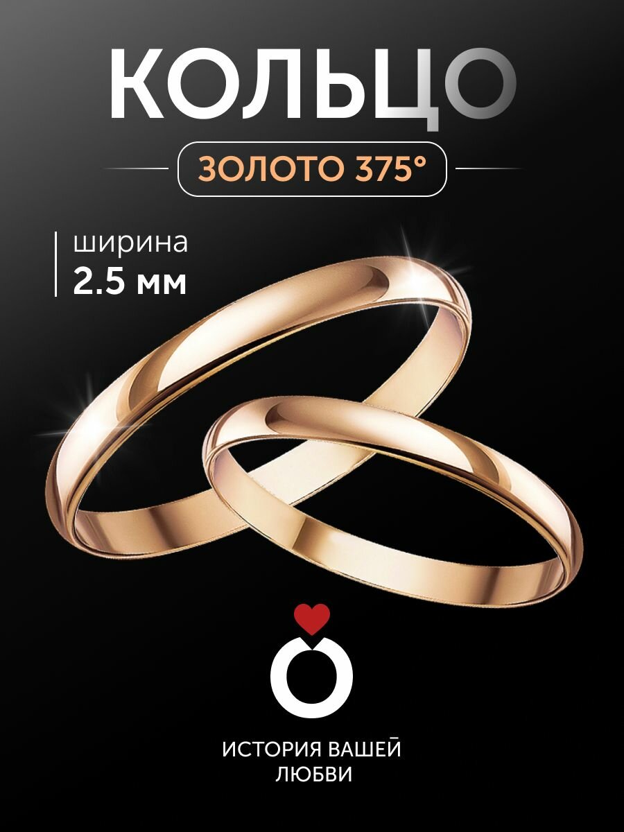 Кольцо обручальное, красное золото, 375 проба