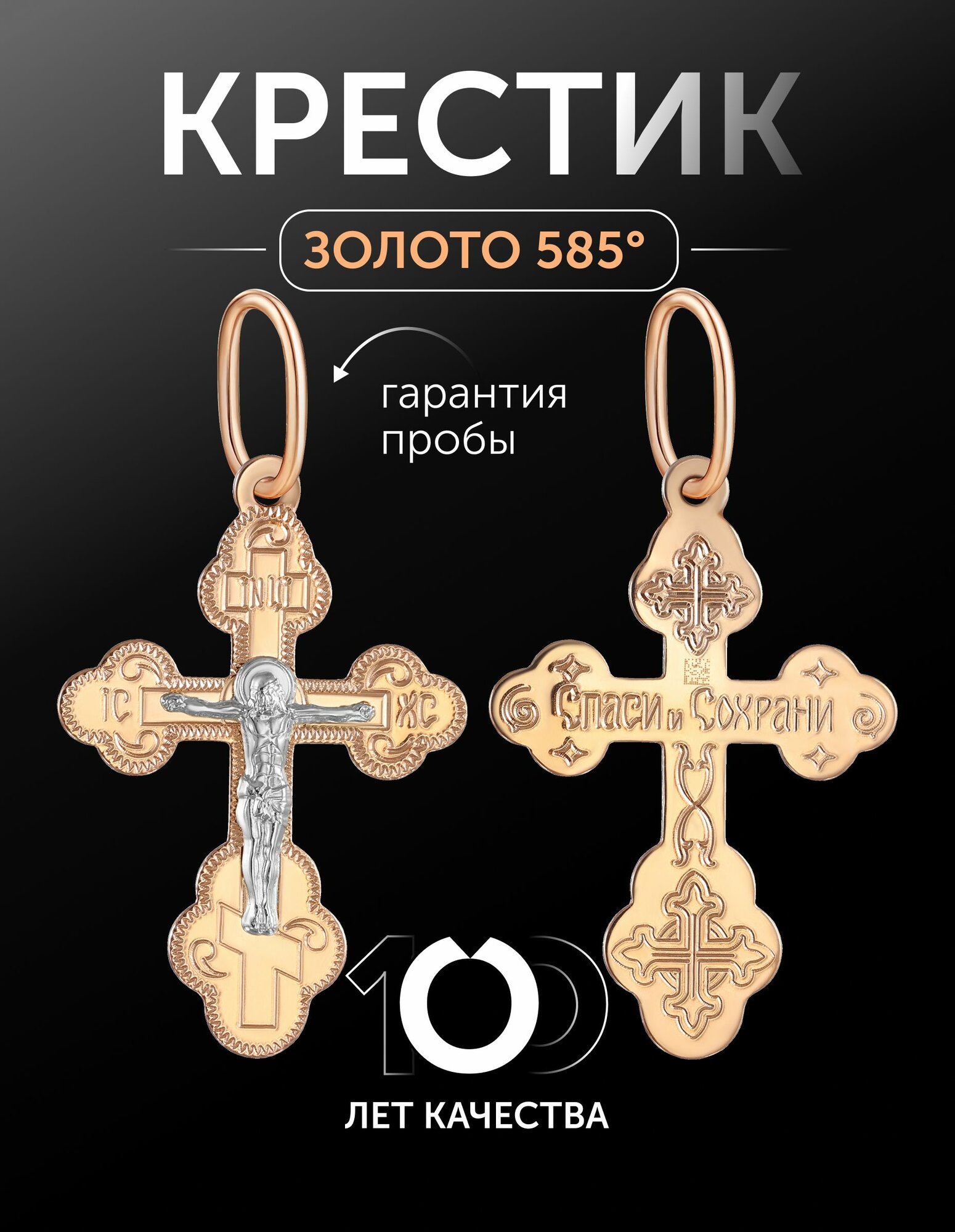 Крестик, красное, белое золото, 585 проба