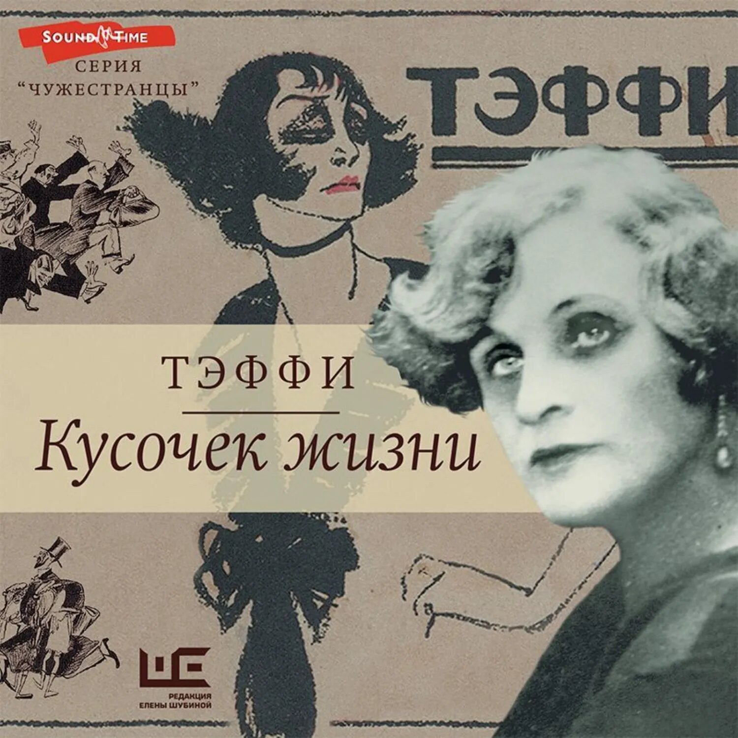 Кусочек жизни [Аудиокнига]