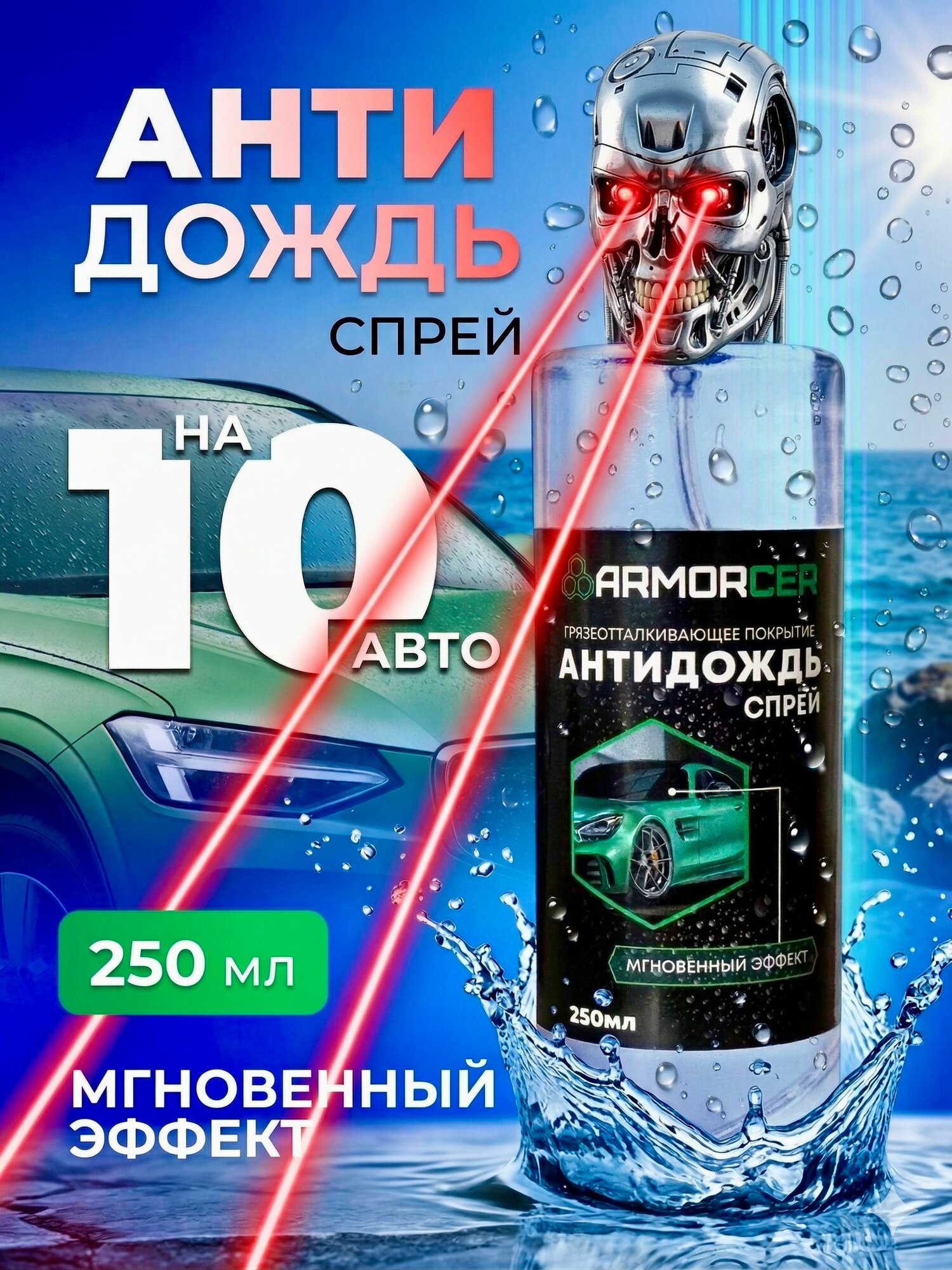 Антидождь для стекол автомобиля ARMORCER FIS спрей товары за 1 рубль спрей для автостекол 1 рубль