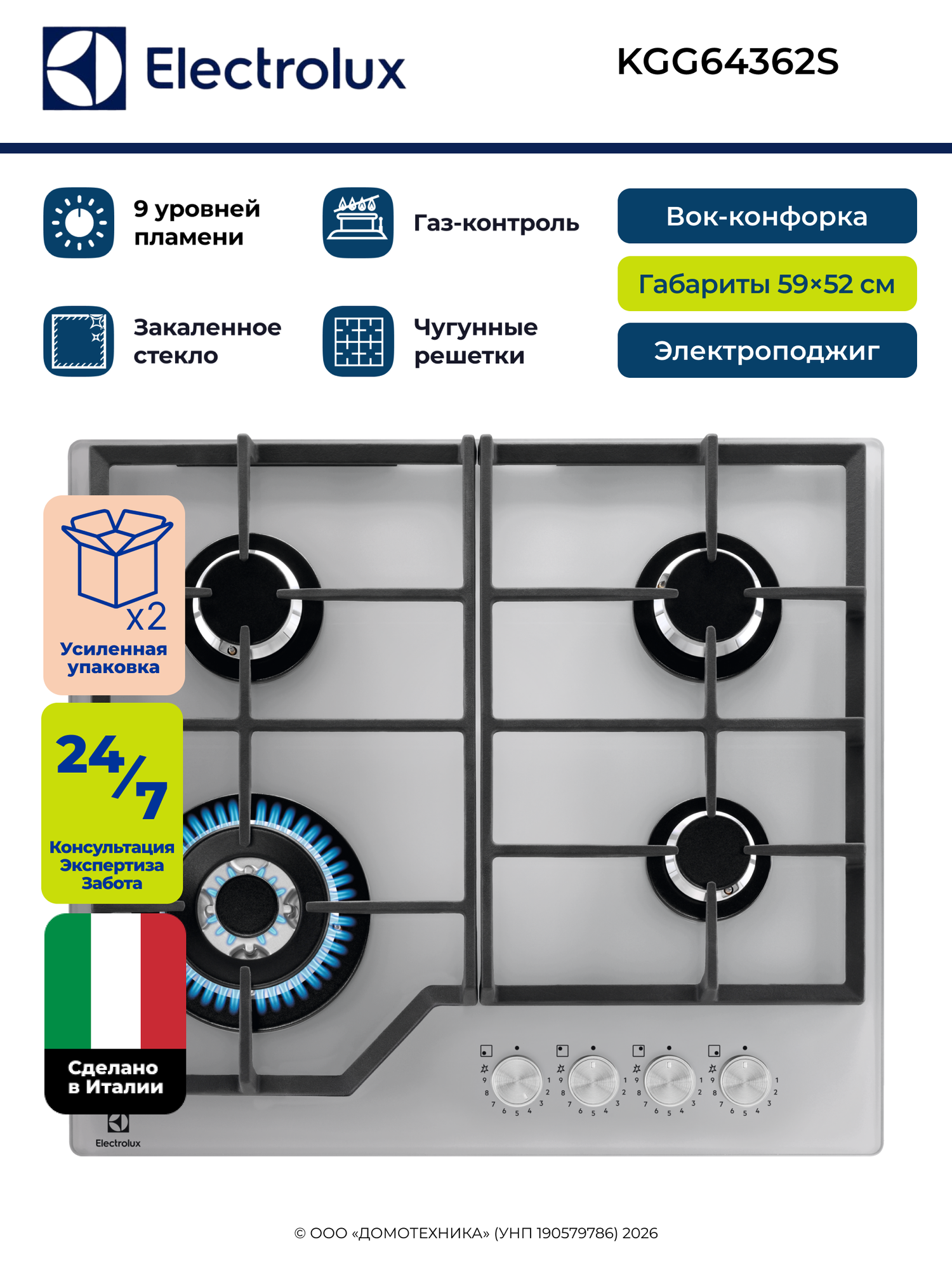 Варочная панель газовая ELECTROLUX KGG64362S, Закаленное стекло, Чугунные решетки, WOK, Электроподжиг, Газ-контроль