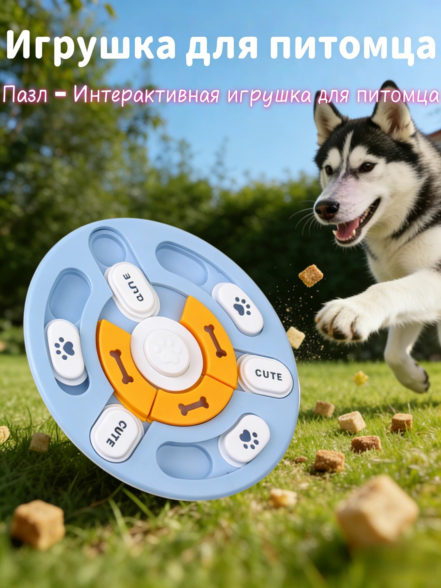 Игрушка для собак развивающая, тарелка-головоломка, миска для собак