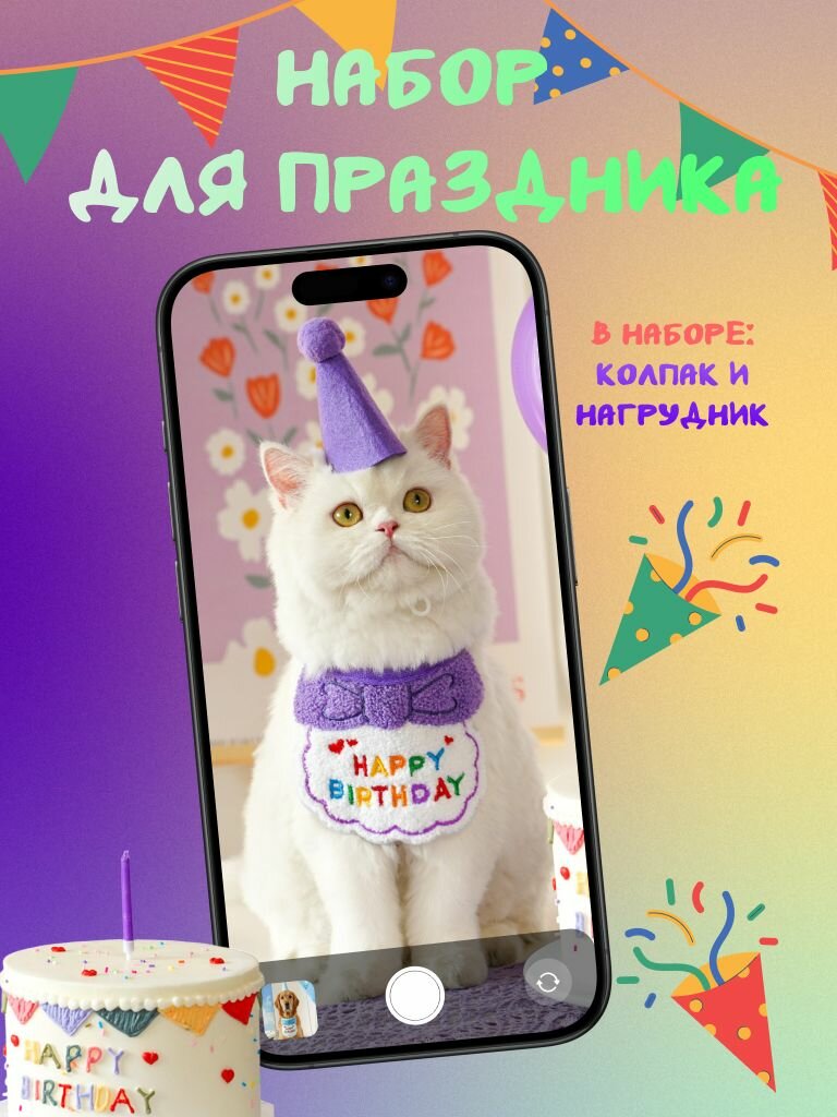 Праздничный набор на день рождение