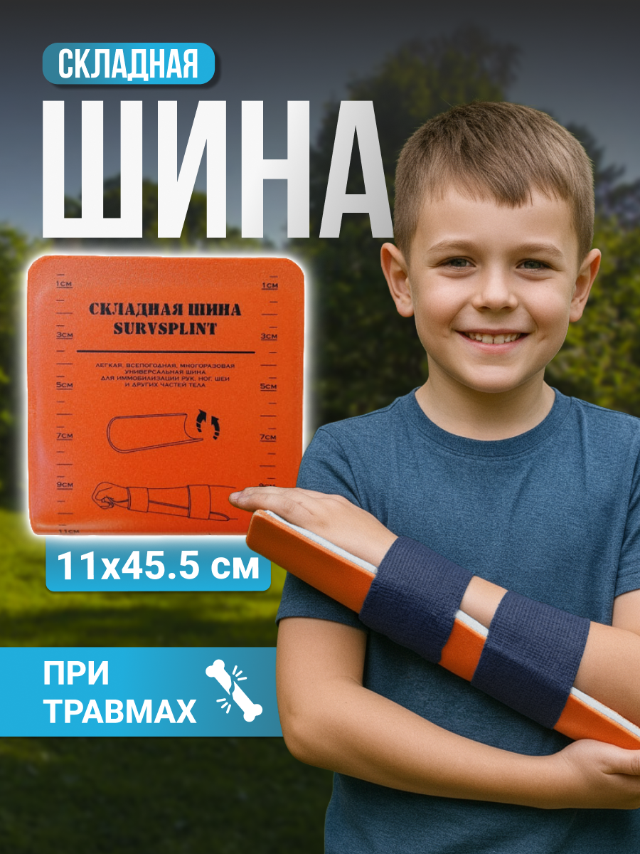 Шина тактическая SurvMed, иммобилизационная, для детского, оранжево-синяя