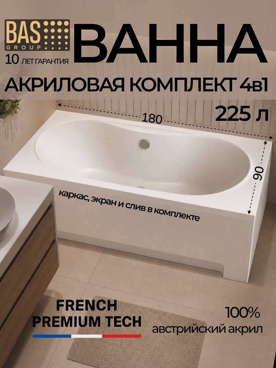 Ванна акриловая 180х90 BAS Канди комплект (каркас, экран, слив) , прямоугольная, пристенная, белая
