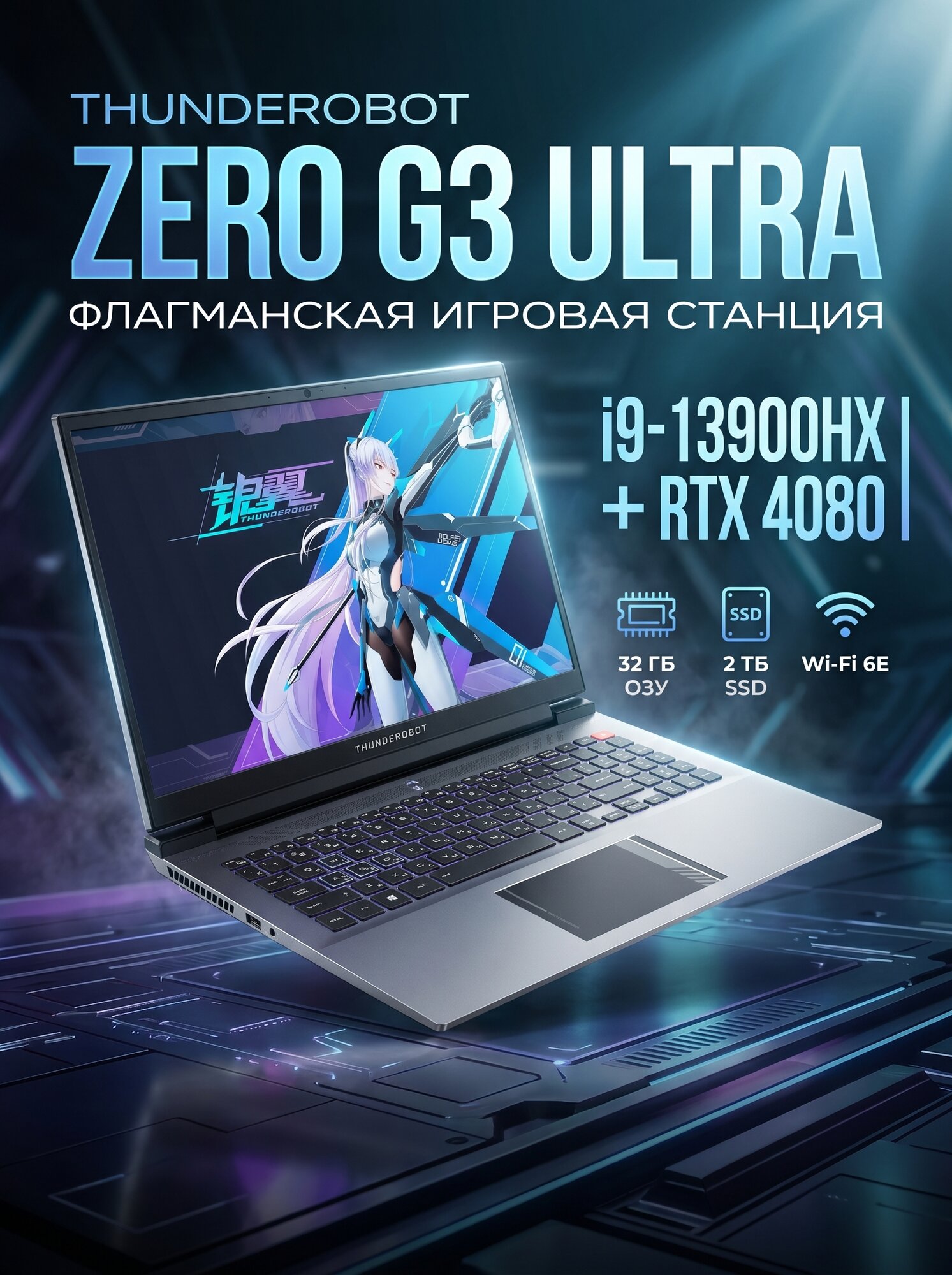 Ноутбук игровой Thunderobot "Zero G3 Ultra", i9-13900HX, RTX 4080, 32 GB RAM, 2 TB SSD