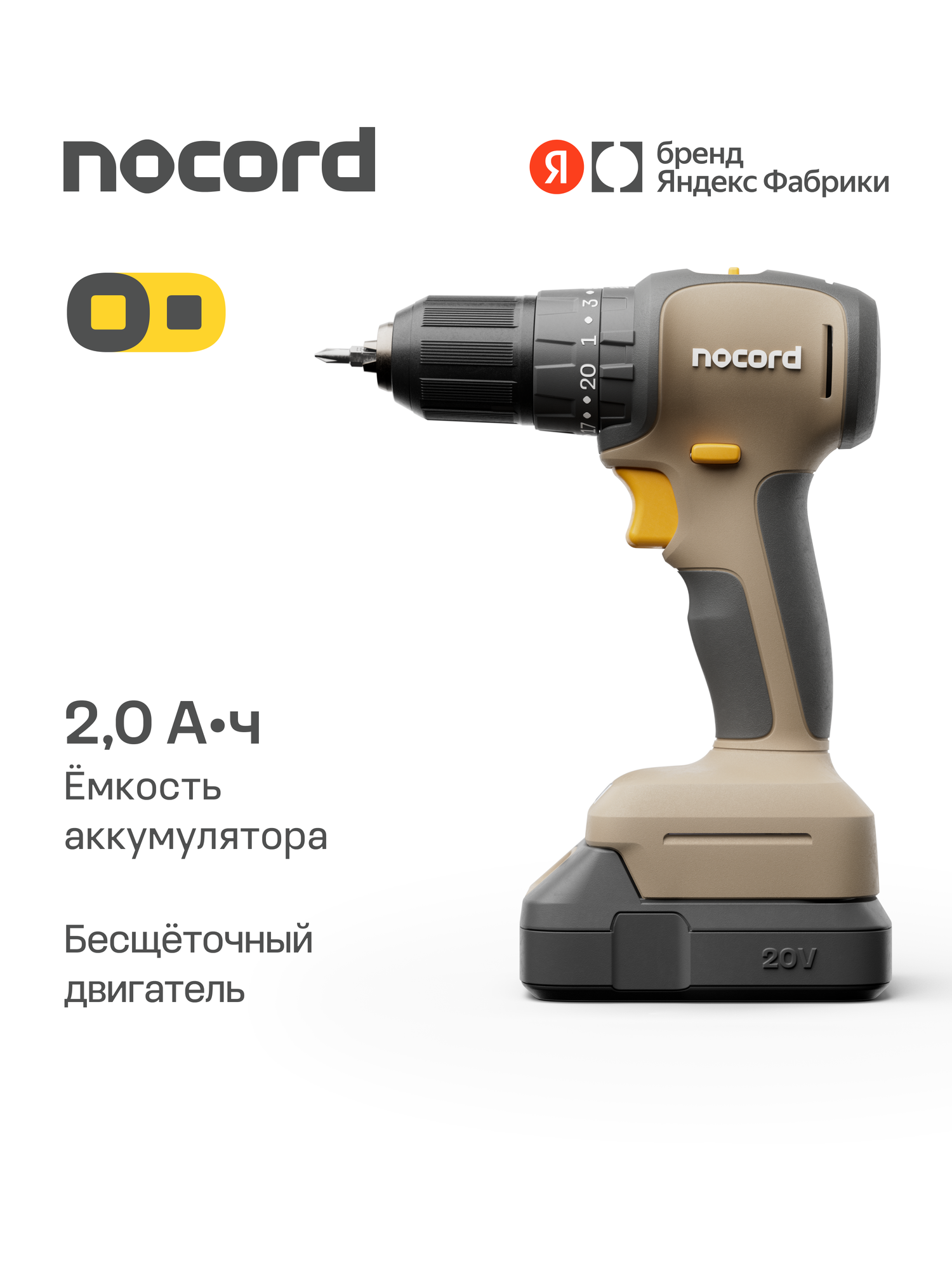 Аккумуляторная ударная бесщеточная дрель-шуруповерт Nocord, 20В, 2х2 А·ч Li-Ion, в кейсе, NBDI-20.2.20.D, Omnifit