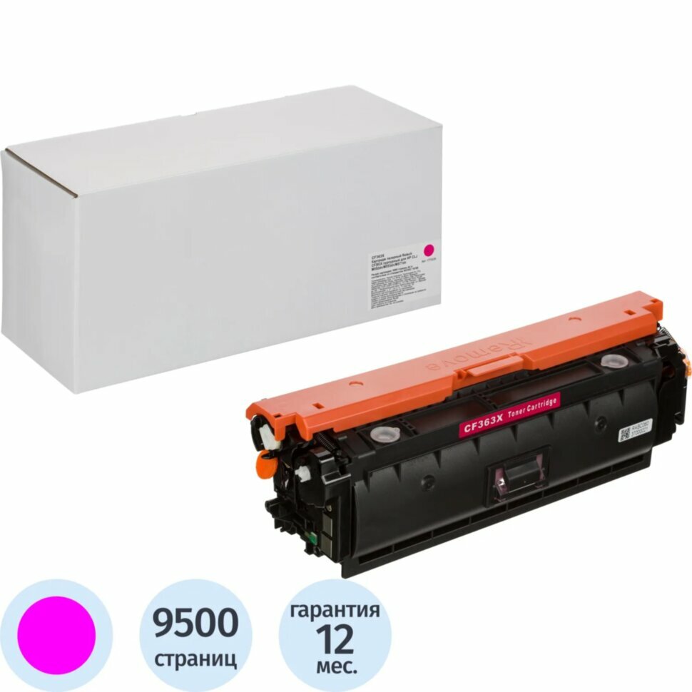 Картридж лазерный Retech CF363X пур. для HP CLJ M552dn/M553dn/M577dn, 1773226