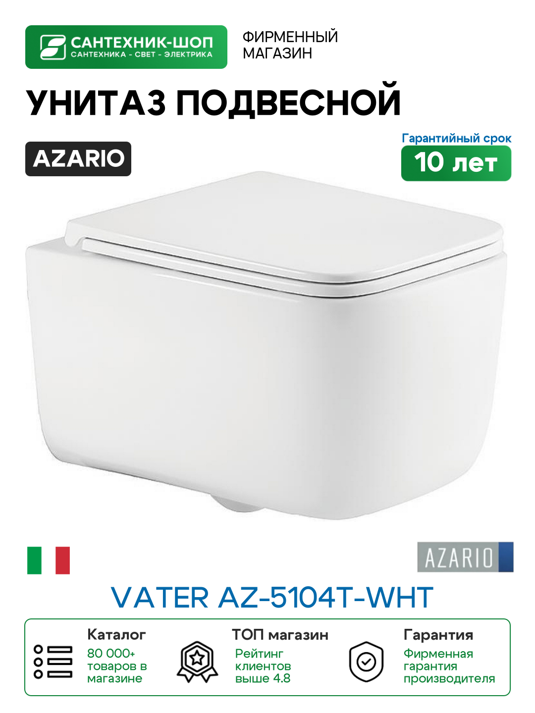 Унитаз Azario Vater AZ-5104T-WHT подвесной цвет Белый с сиденьем Микролифт
