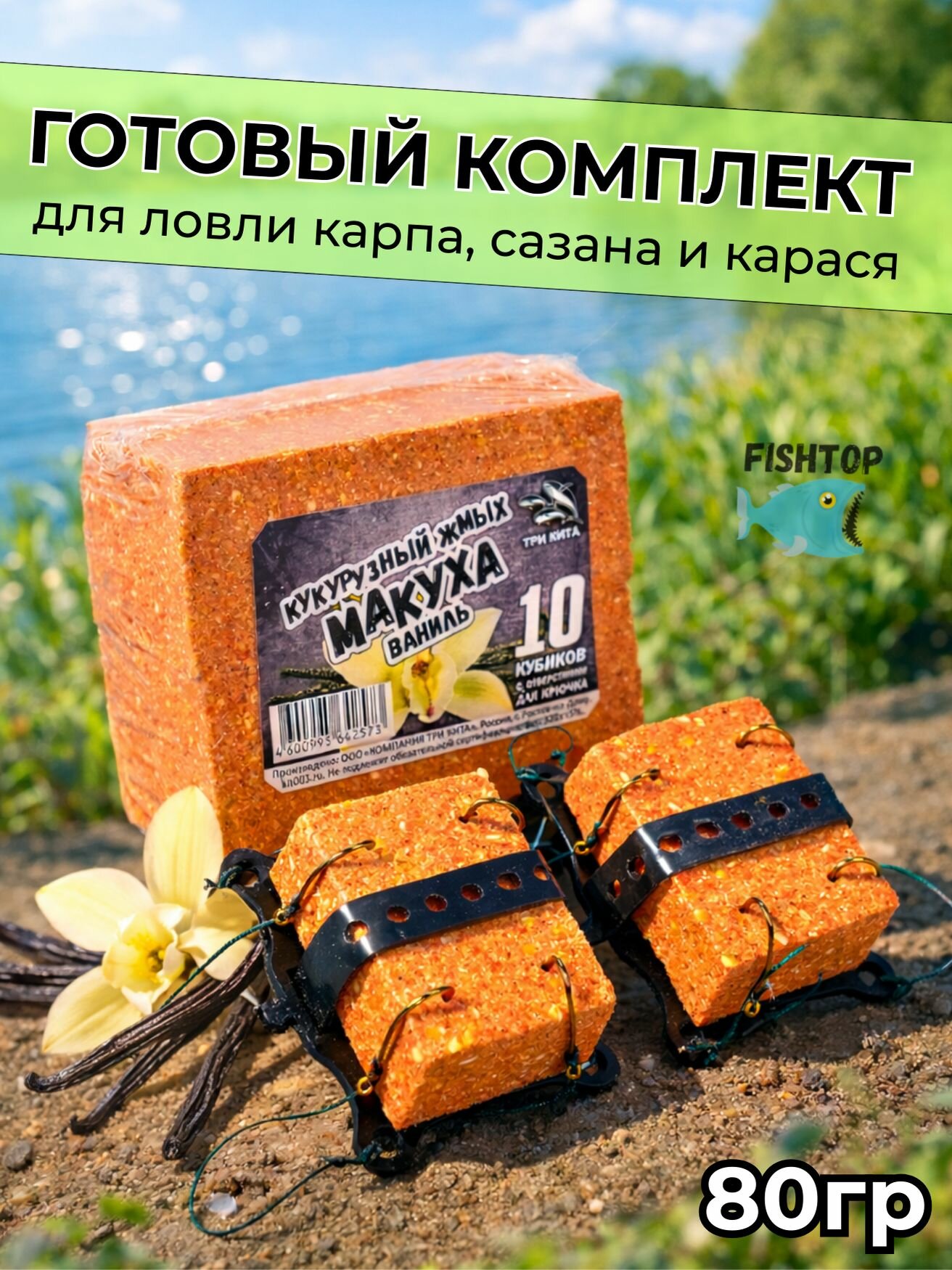 Макуха для рыбалки + макушатники 2 шт по 80 гр