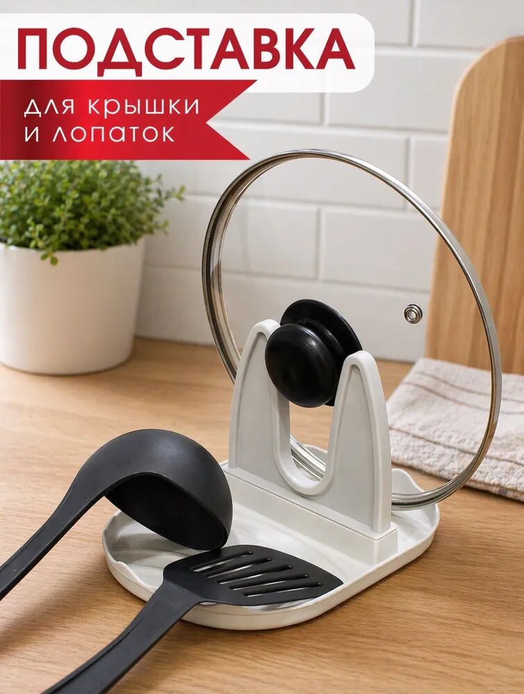 Подставка для крышки и ложки разборная, подставка под ложку и крышку