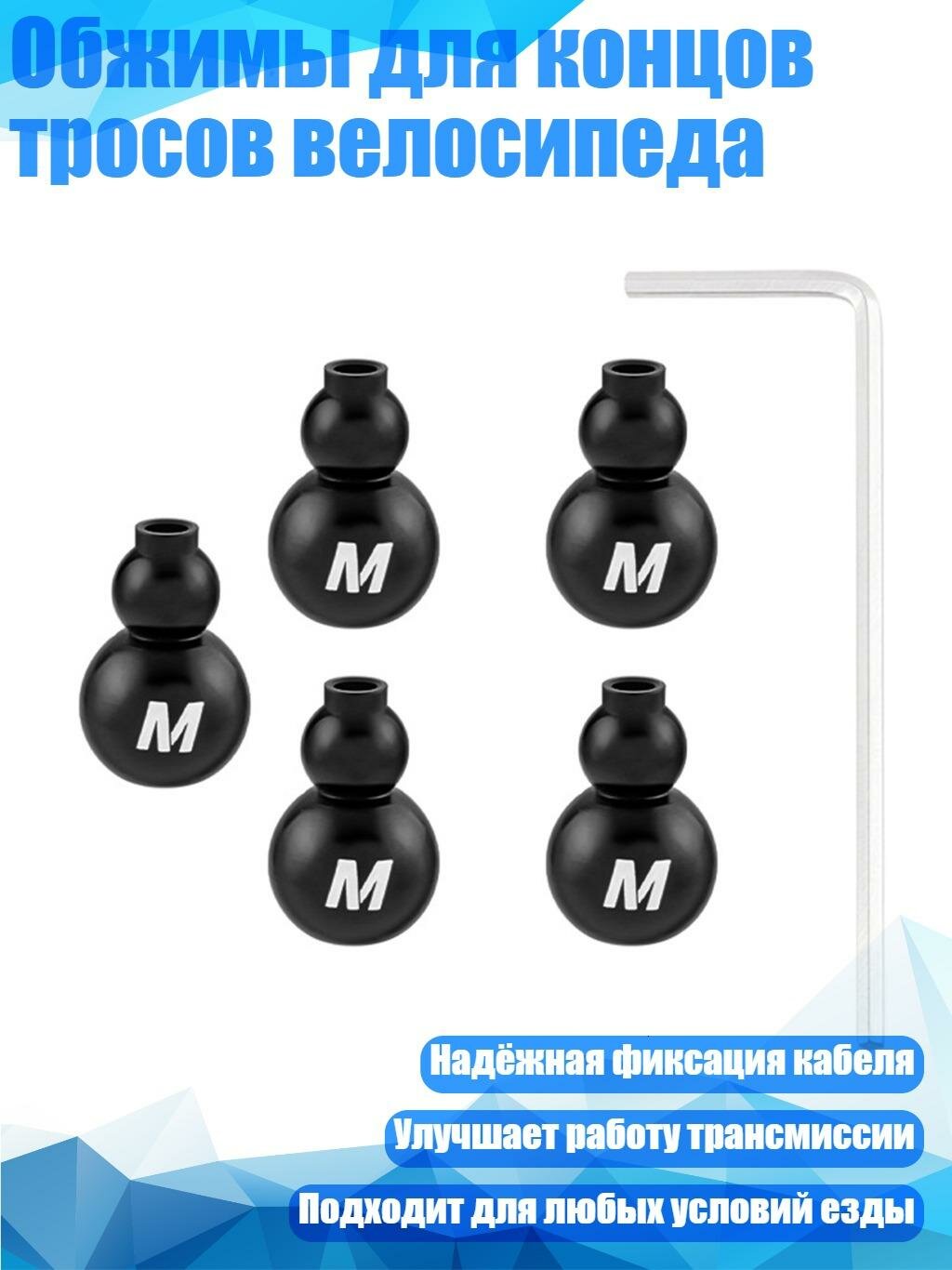 Обжимы для концов тросов велосипеда, Черный
