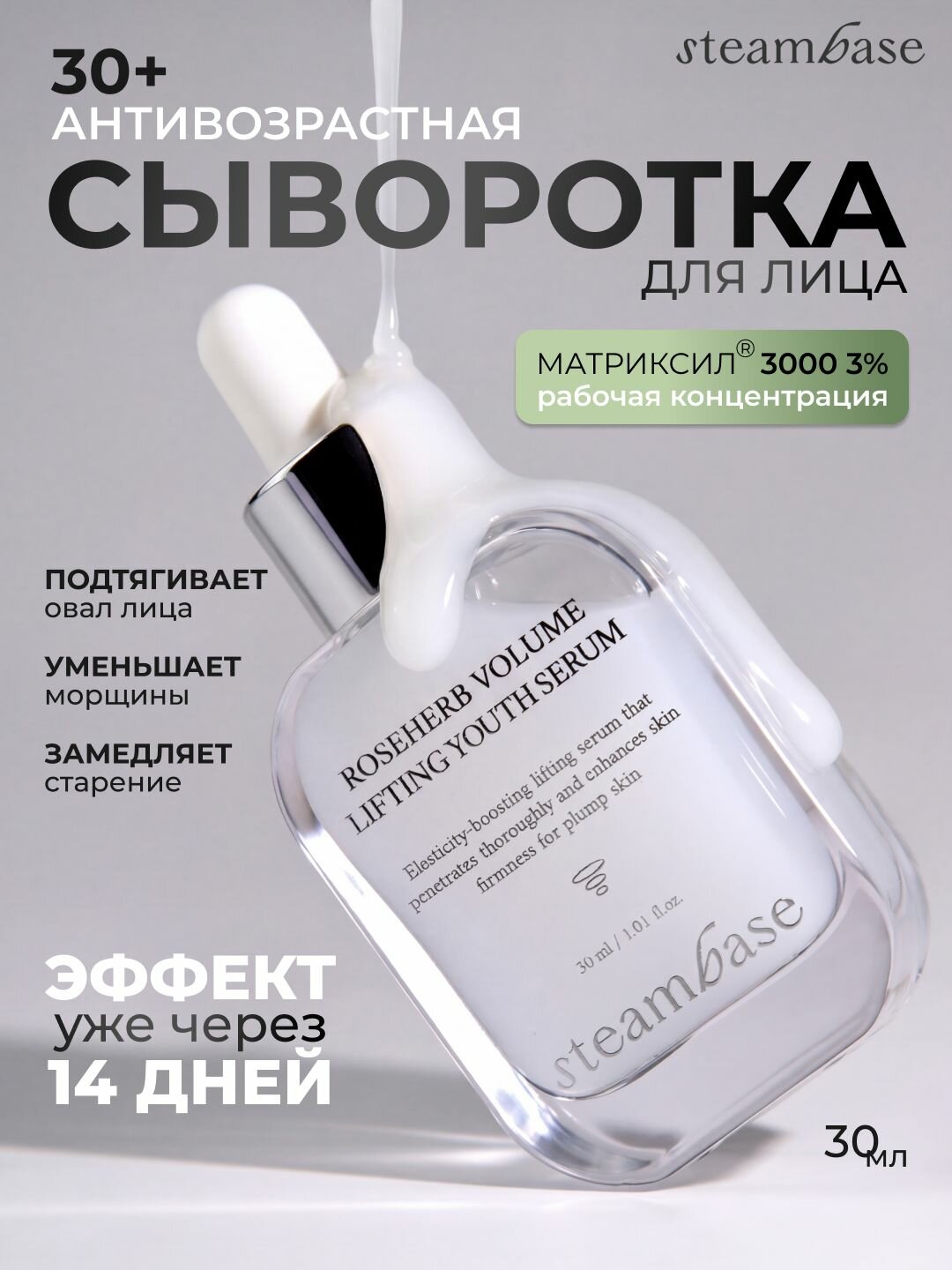 Сыворотка для лица антивозрастная , Антивозрастная сыворотка с ниацинамидом , Steambase , 30мл