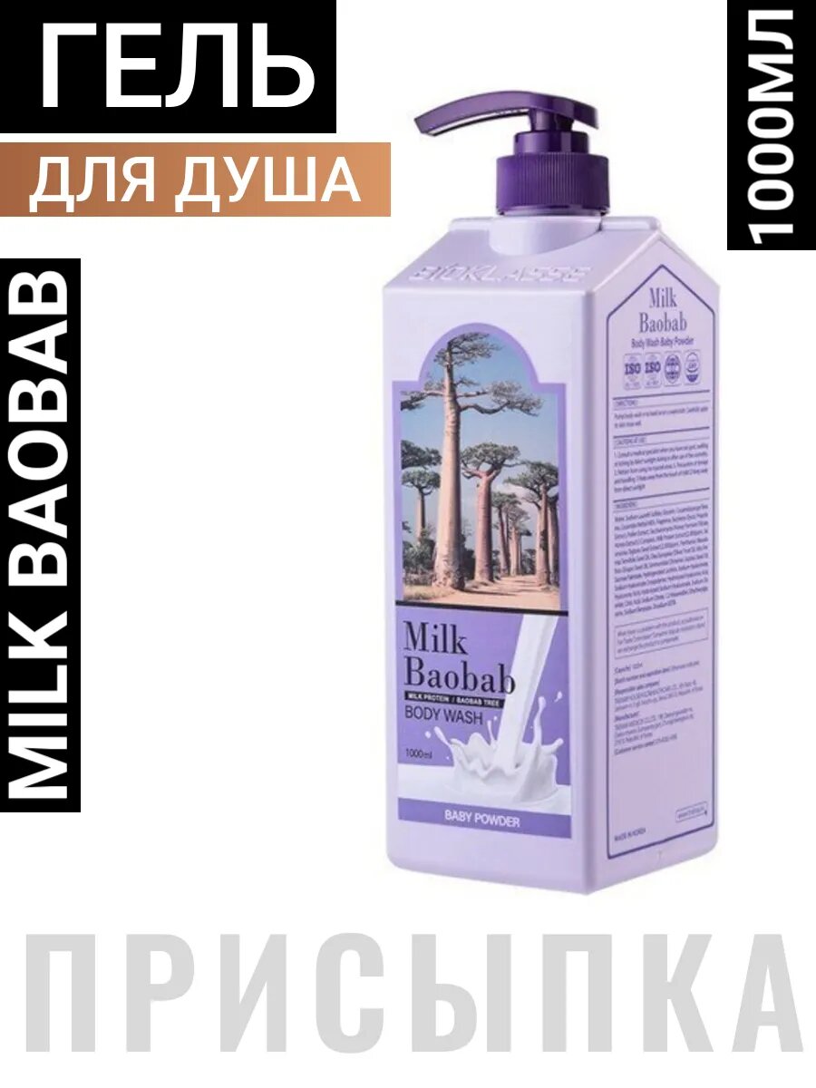 Гель для душа с ароматом детской присыпки Корея