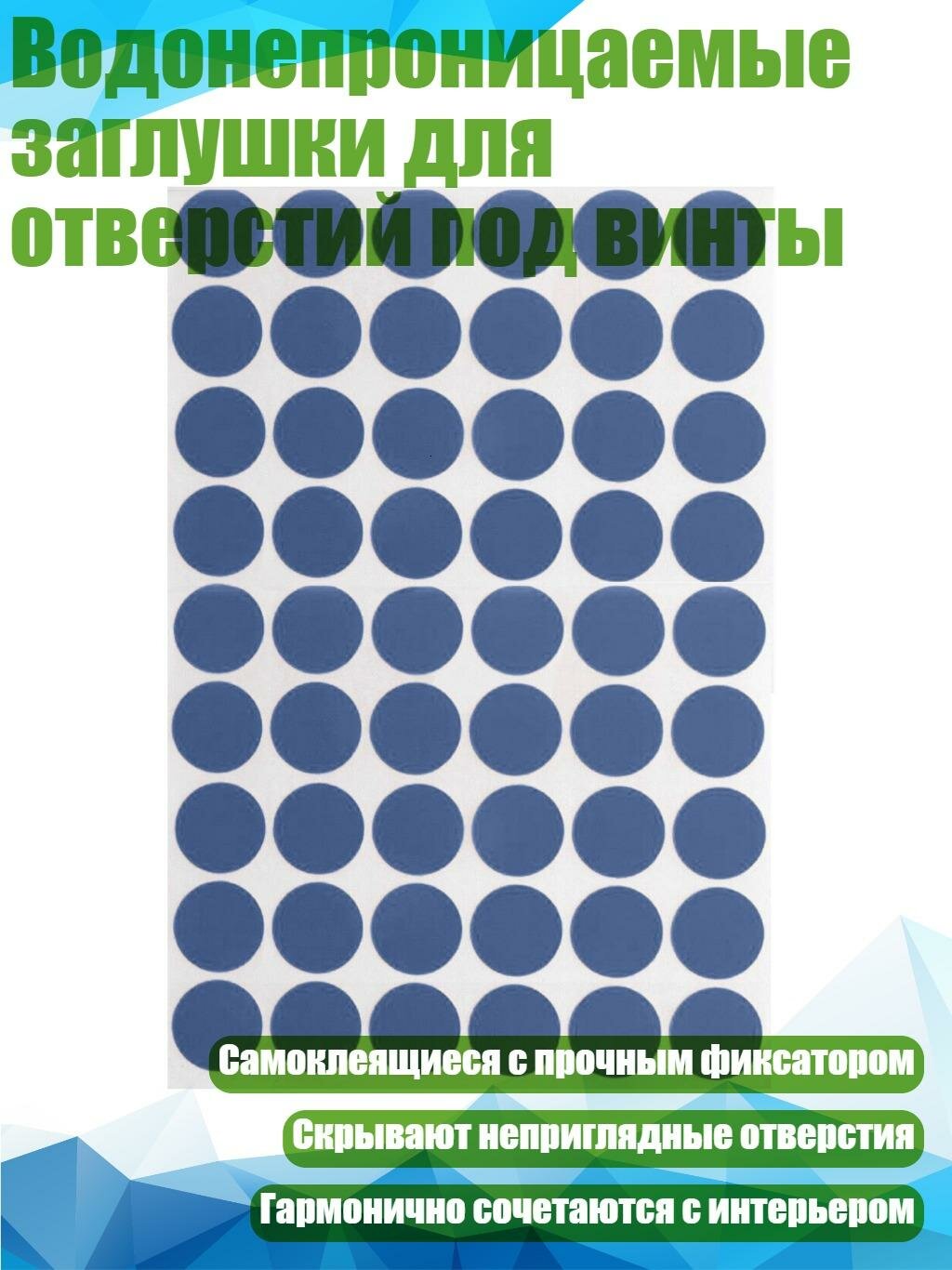 Водонепроницаемые заглушки для отверстий под винты, темно-синий