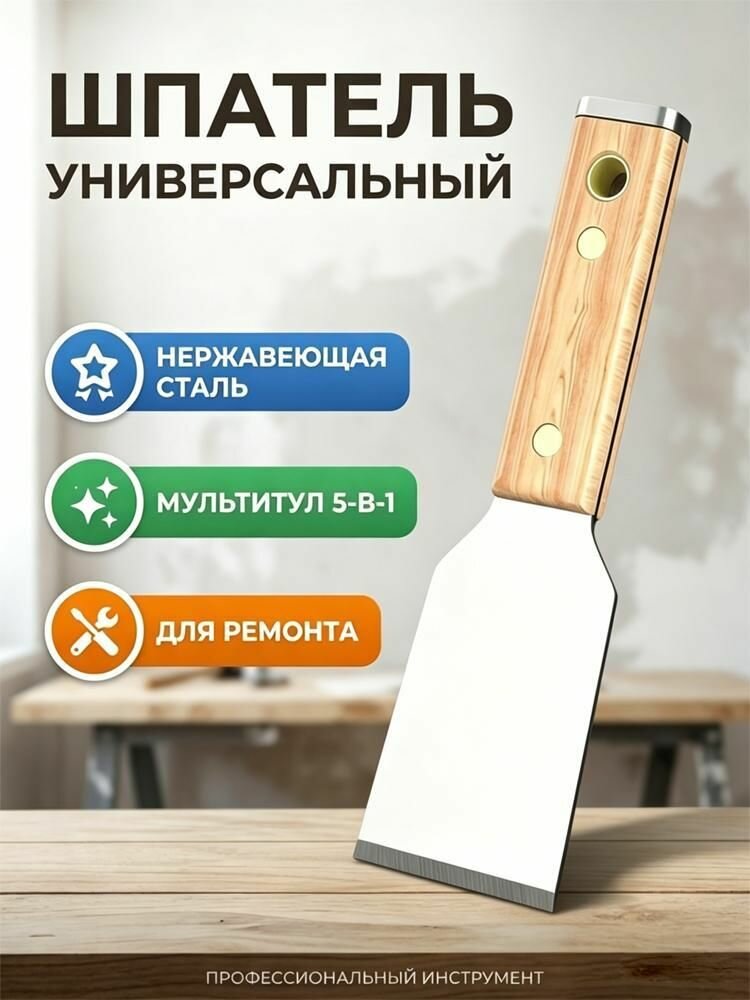 Скребок для очистки из нержавеющей стали
