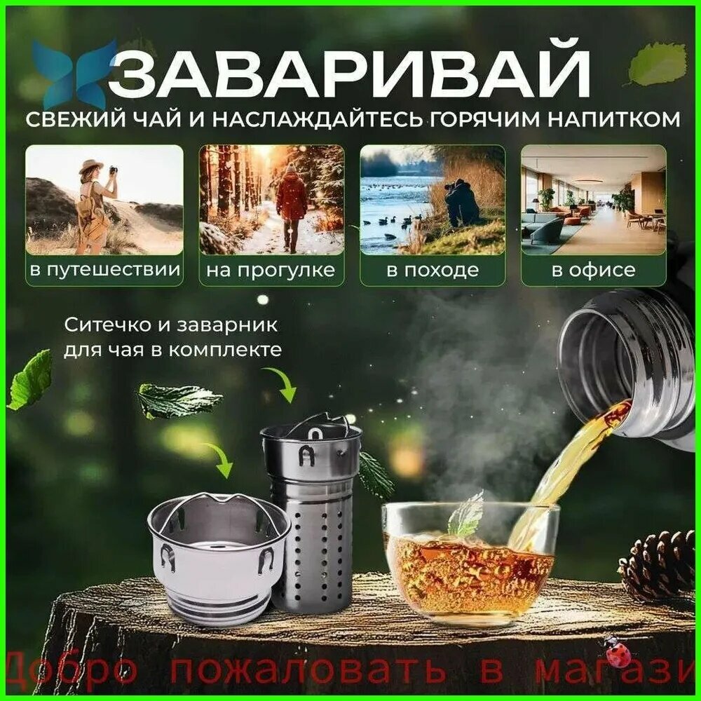 Термос С ситечком, Эмалированное покрытие, Непроливайка, 1 л
