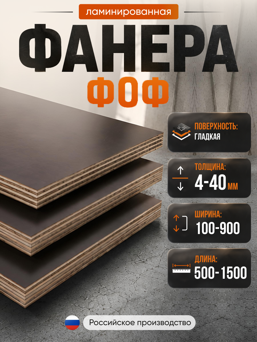 Фанера 18мм 300х800 Влагостойкая, финская, бакелитовая, ламинированная