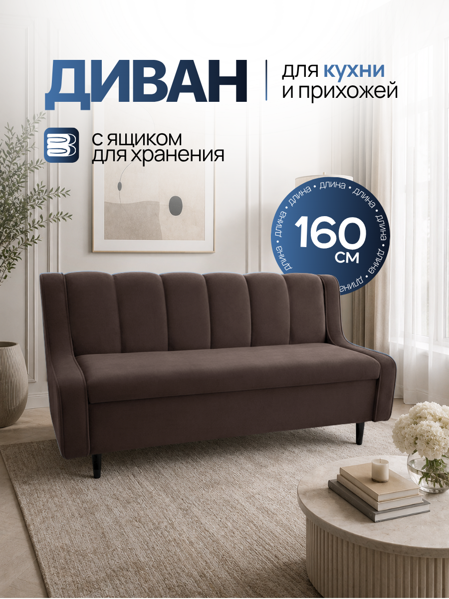 Диван, для кухни, велюр, коричневый, 160х67 см, прямой, без подлокотников