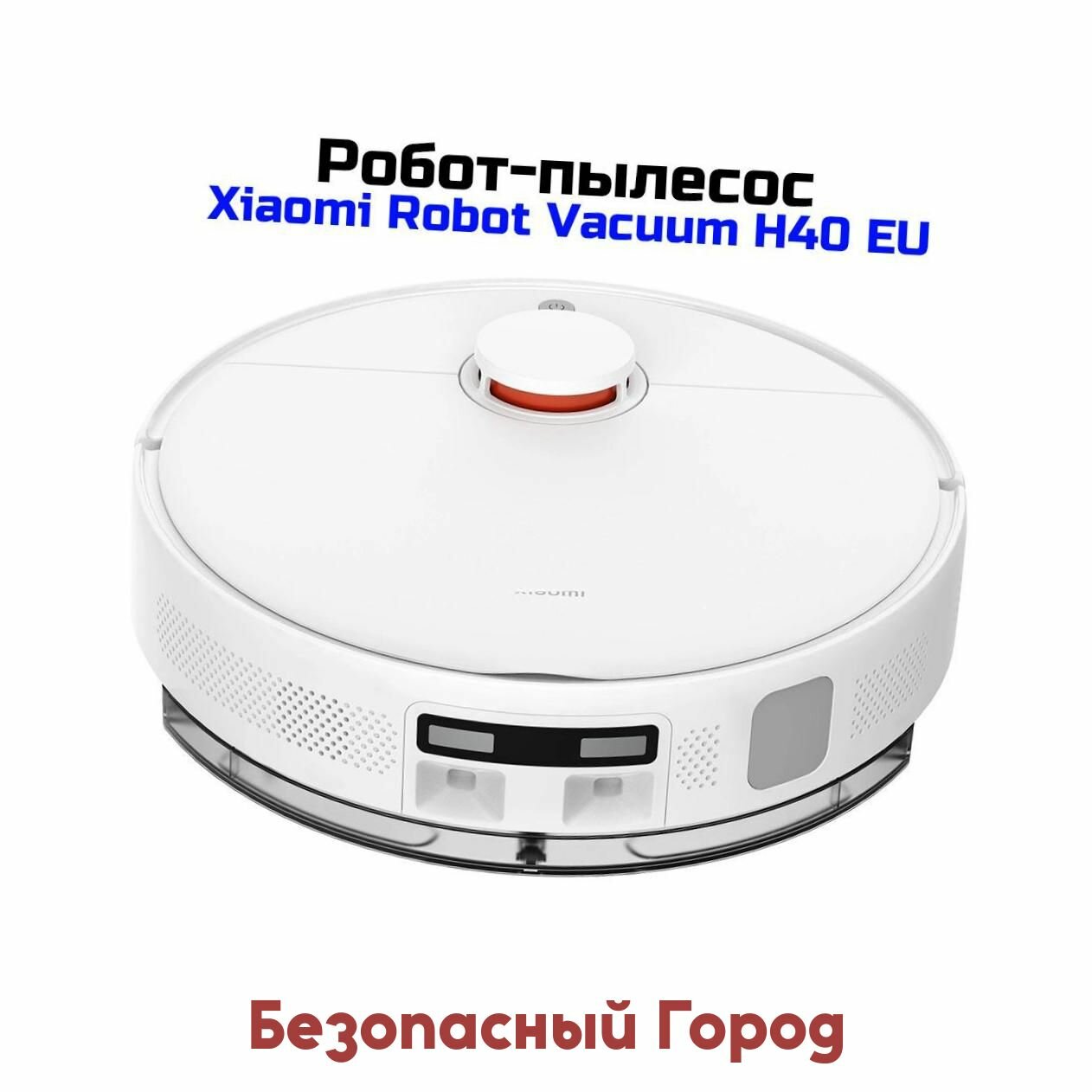 Моющий пылесос-робот Ксиоми Ми Vacuum/H40 EU Робот (3.64кг) (B96520IW) со станцией самоочистки (BHR07XBEU) для сбора пыли и грязи. Тип уборки: сухая и влажная. Время работы от аккумулятора до 180 мин.