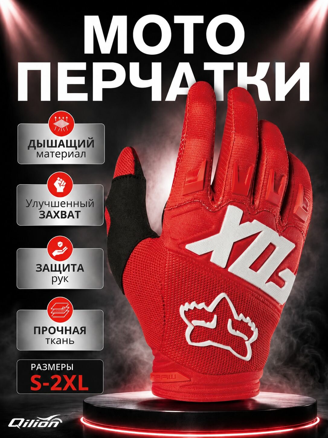 FOX Мотоперчатки