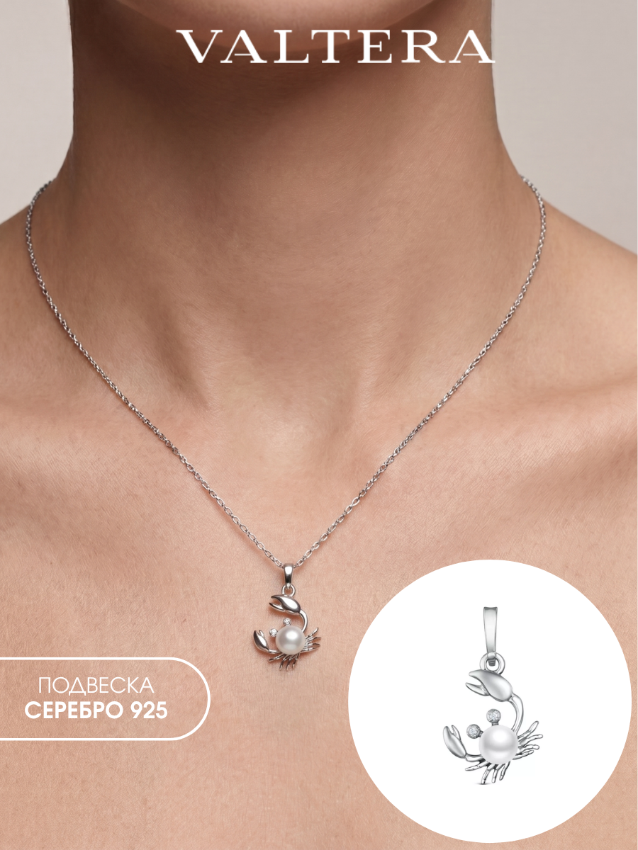Подвеска, серебро, 925 проба, родирование, жемчуг культивированный, фианит