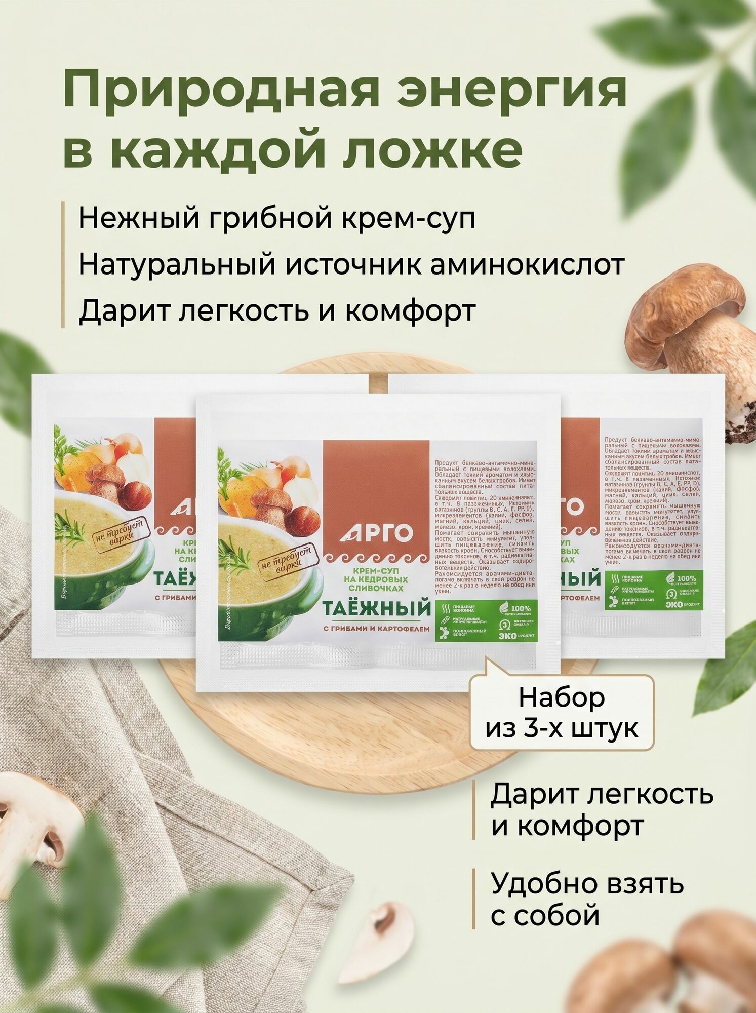 Натуральный суп-пюре с грибами и кедровым орехом, горячий обед на работу без варки, полезный перекус для энергии и тонуса, 30 г - 3 штуки