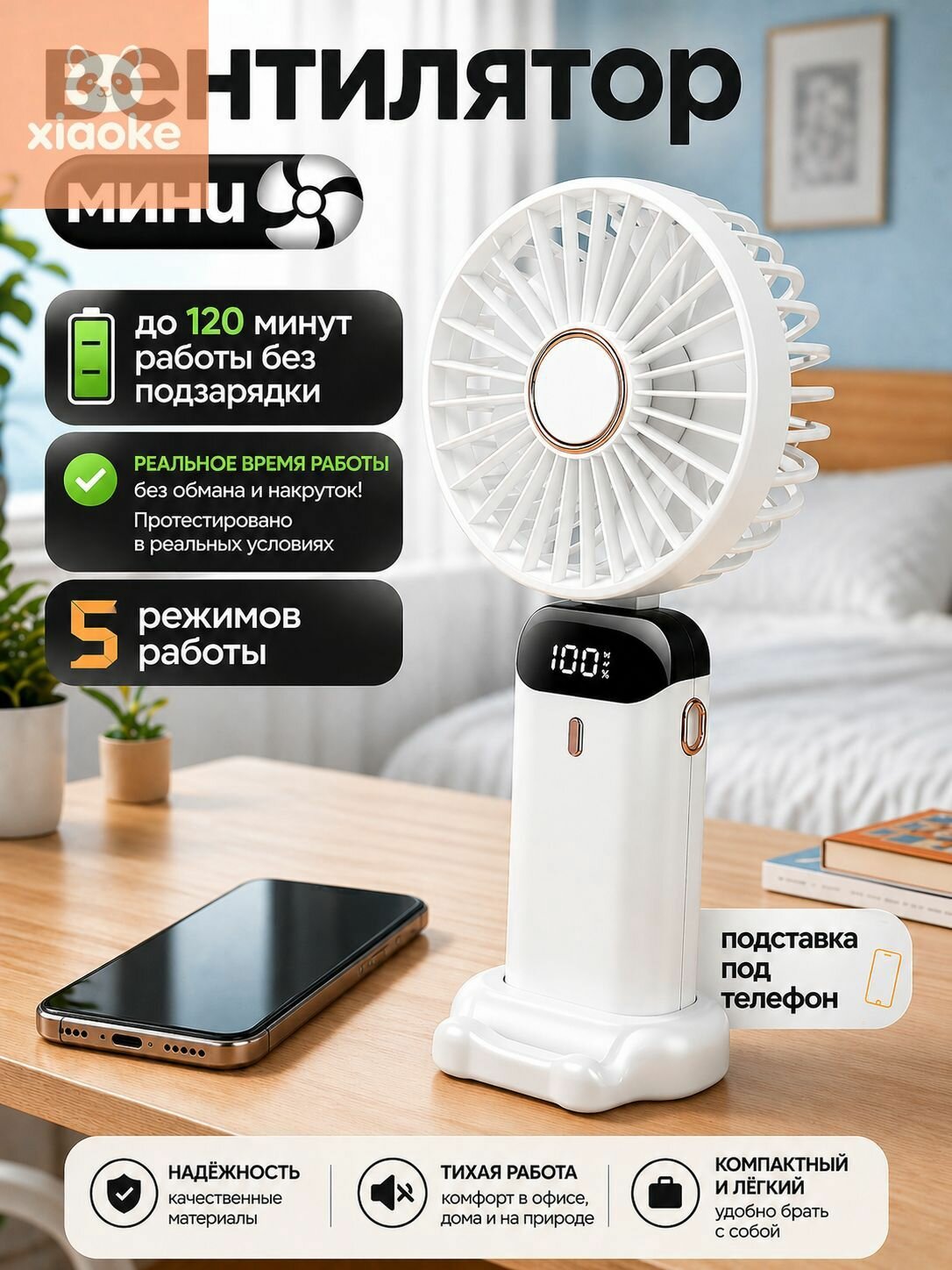 Портативный вентилятор 019da9f5a6537bb6828af0f70e1ab28c, белый, черный