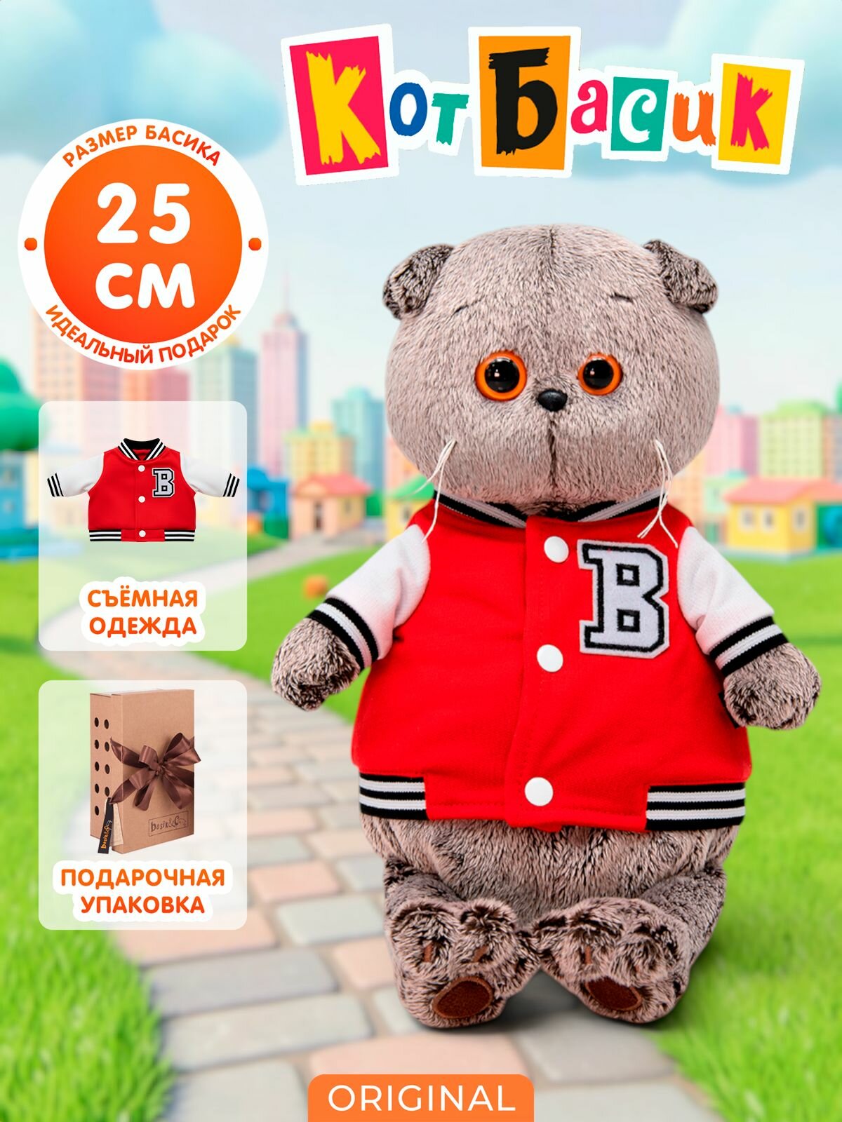 Кот Басик 25 см в клубной куртке, Мягкая игрушка для детей
