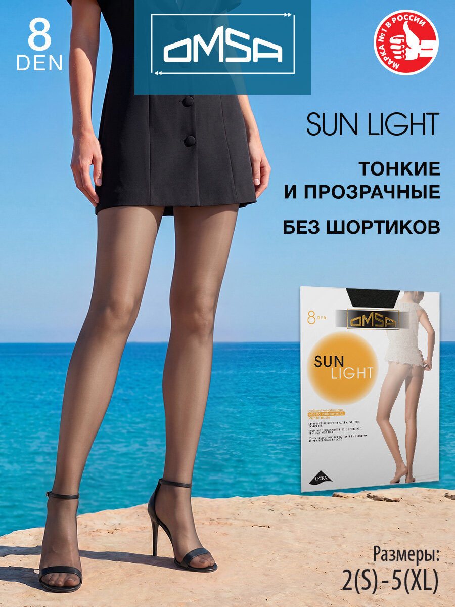 Колготки Omsa SUN LIGHT 8, 8 den, размер 2, nero