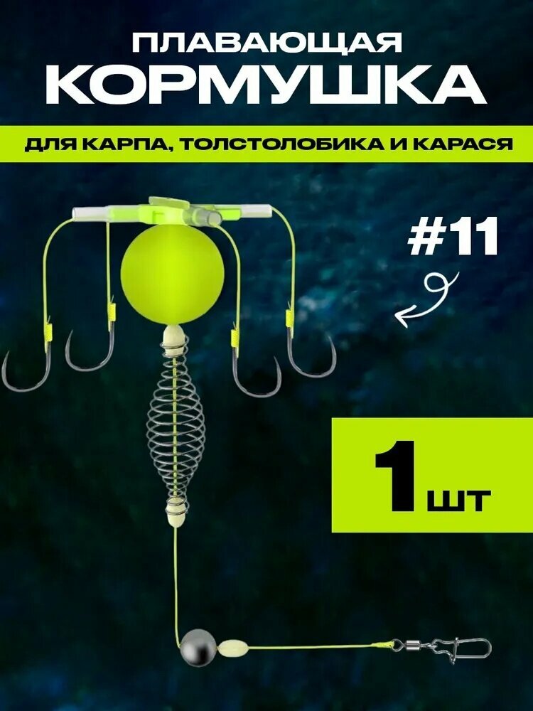 Кормушка для рыбалки