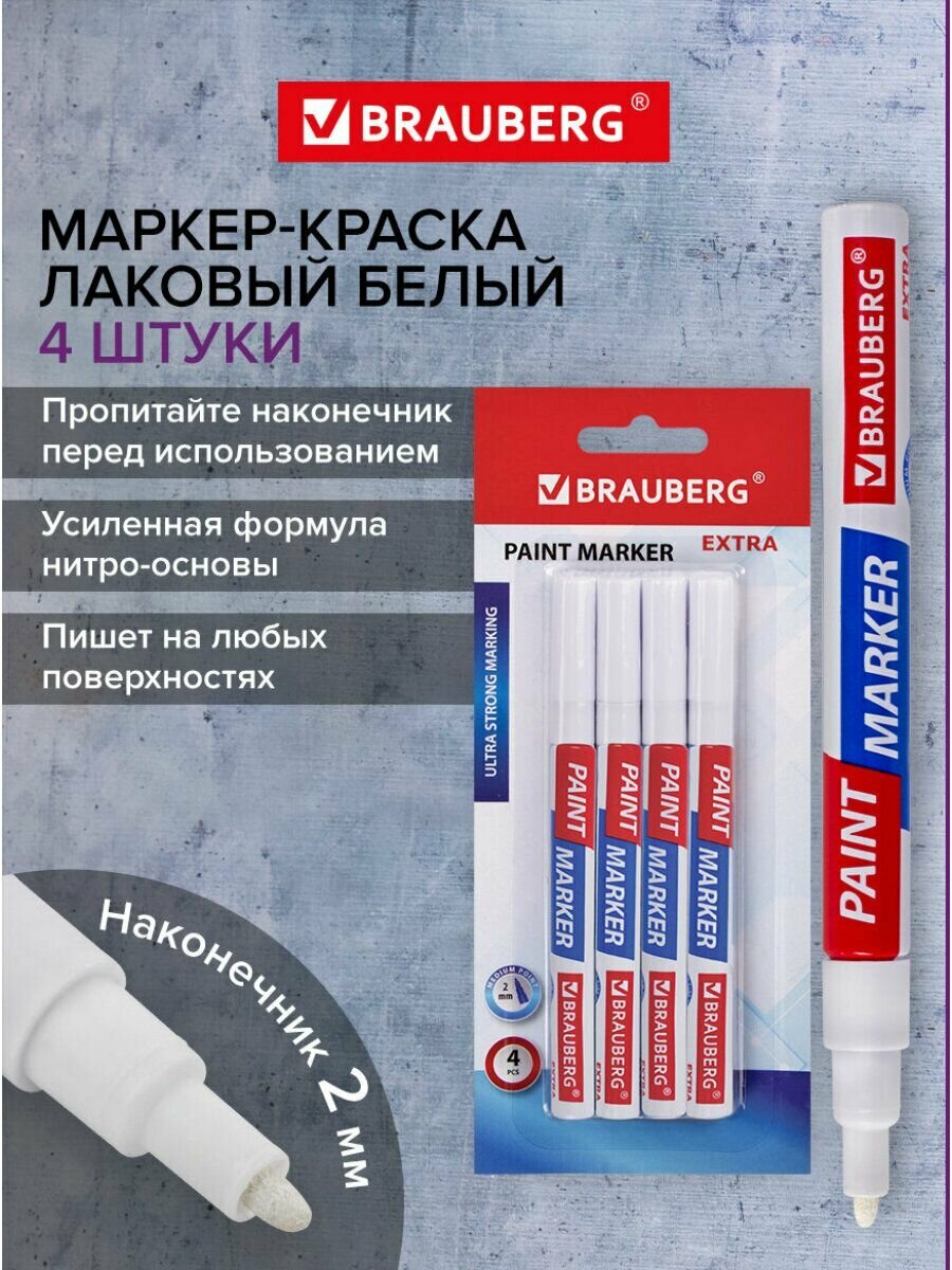 Маркер-краска лаковый Extra (paint marker) 2 мм, Белые, Набор 4 шт, Усиленная Нитро-основа, лаковый маркер маркер-краска paint marker перманентный маркер