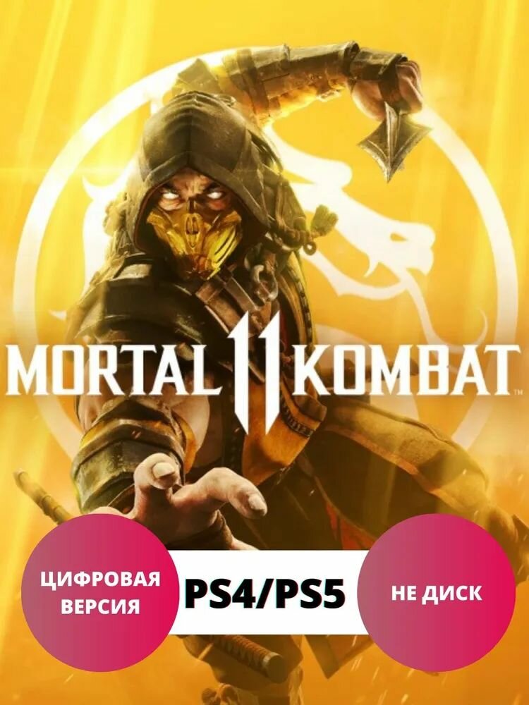 Игра Mortal Kombat 11 Standard Edition на PS4 & PS5