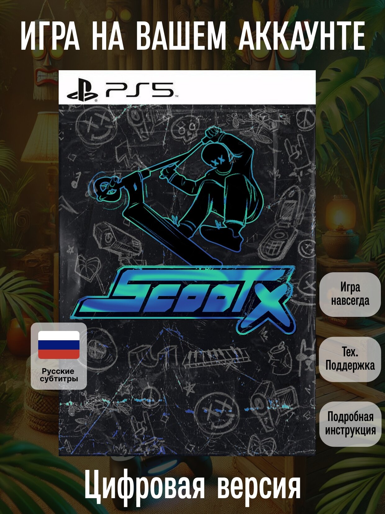 ScootX | PlayStation | русские субтитры и интерфейс | Имитация