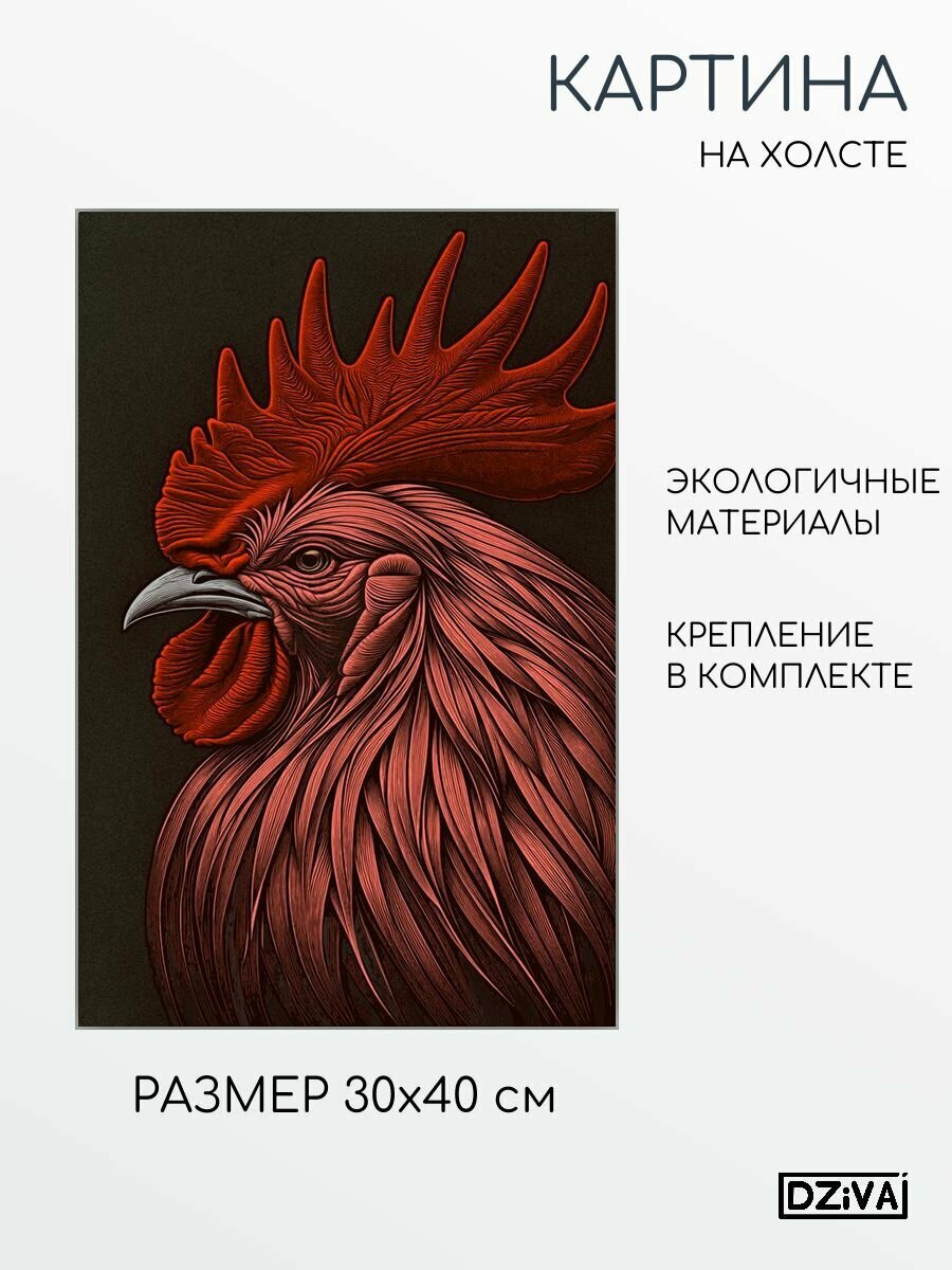 Картина на холсте Петух и перья 30x40 см