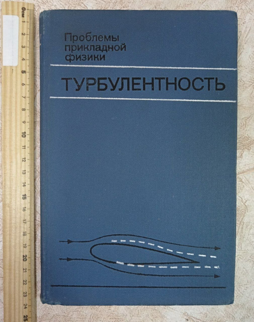 Турбулентность