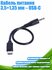 Кабель питания 3,5×1,35 мм – USB-C