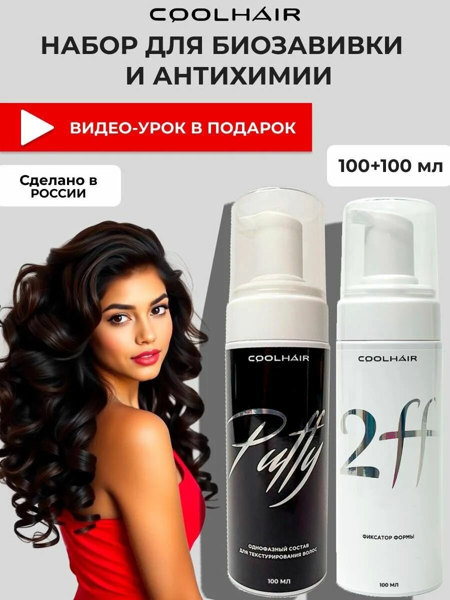 CoolHair Средство для химической завивки, 200 мл