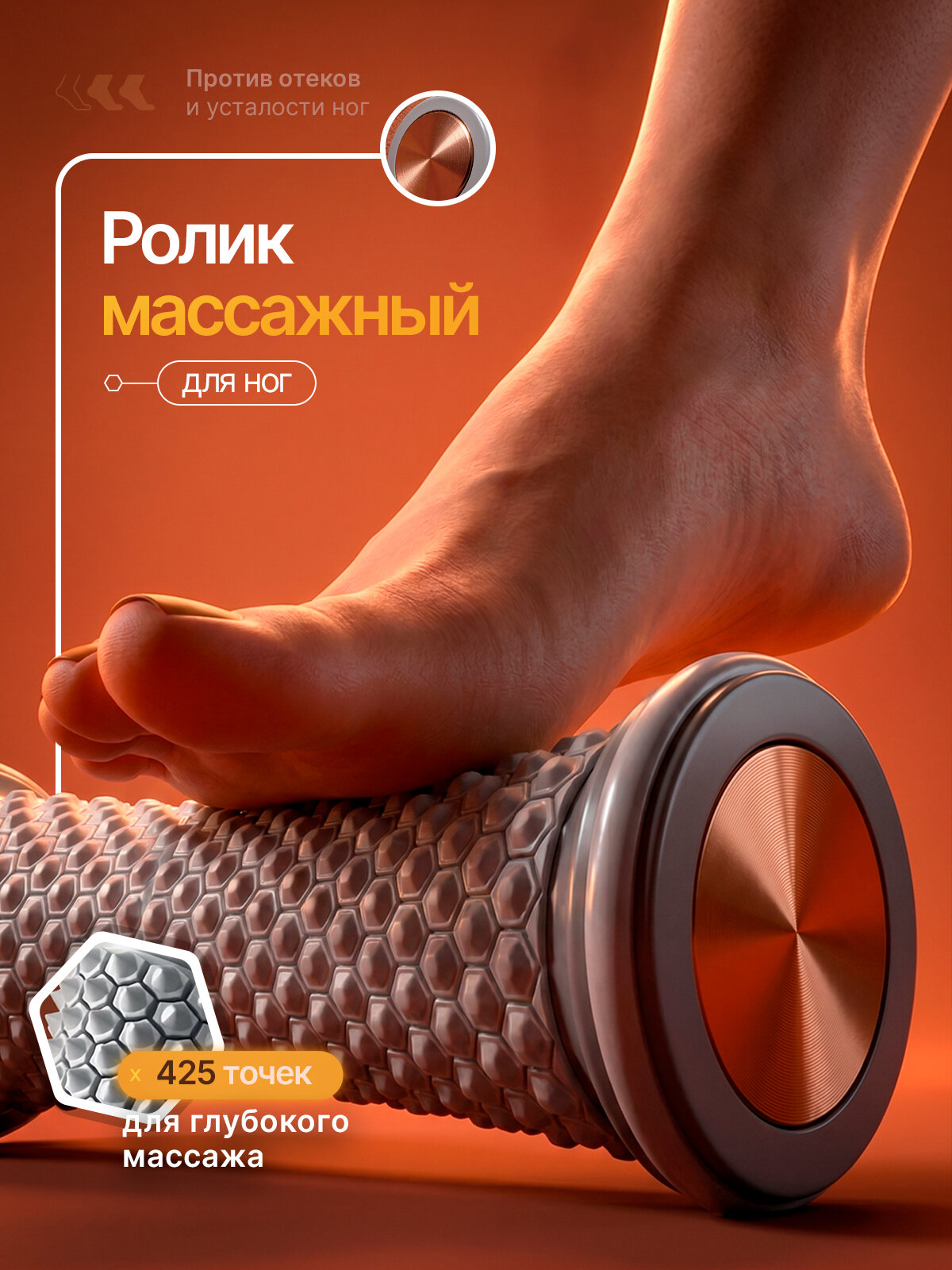 Массажер для ног, тела, спины роликовый, валик для спины и стоп