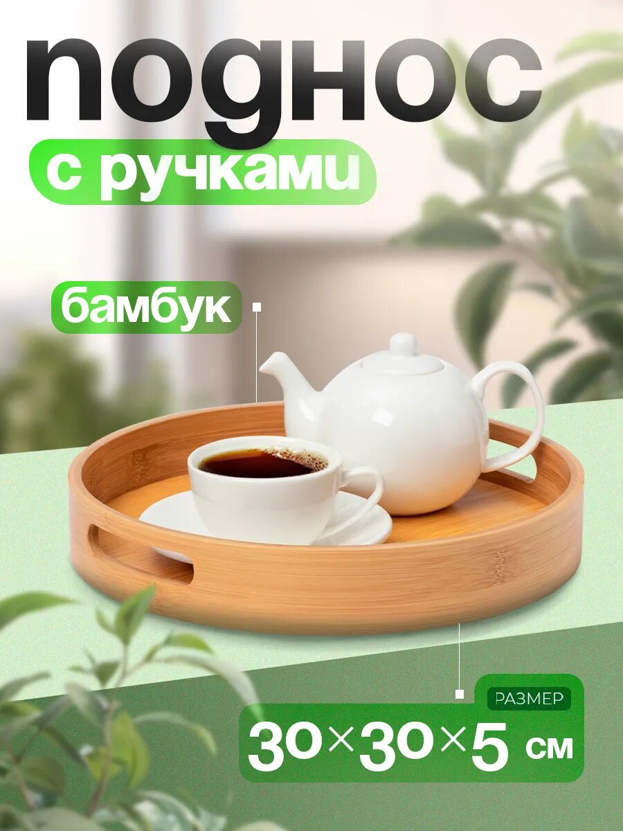 Поднос с ручками Доляна Striata, d=30 см, бамбук, цвет бежевый
