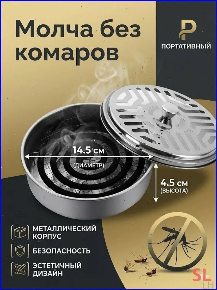 Подставка спиралей от комаров 1 шт.