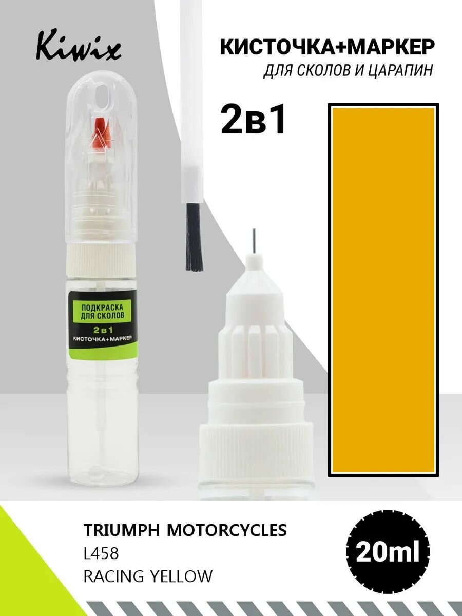 Подкраска 2в1 TRIUMPH MOTORCYCLES L458 RACING YELLOW 20мл